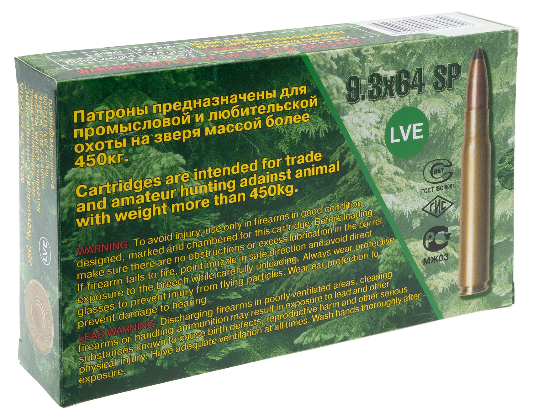 Патроны к. 9,3x64 НПЗ полуоболочка биметалл 17,5 г, гильза латунная ...