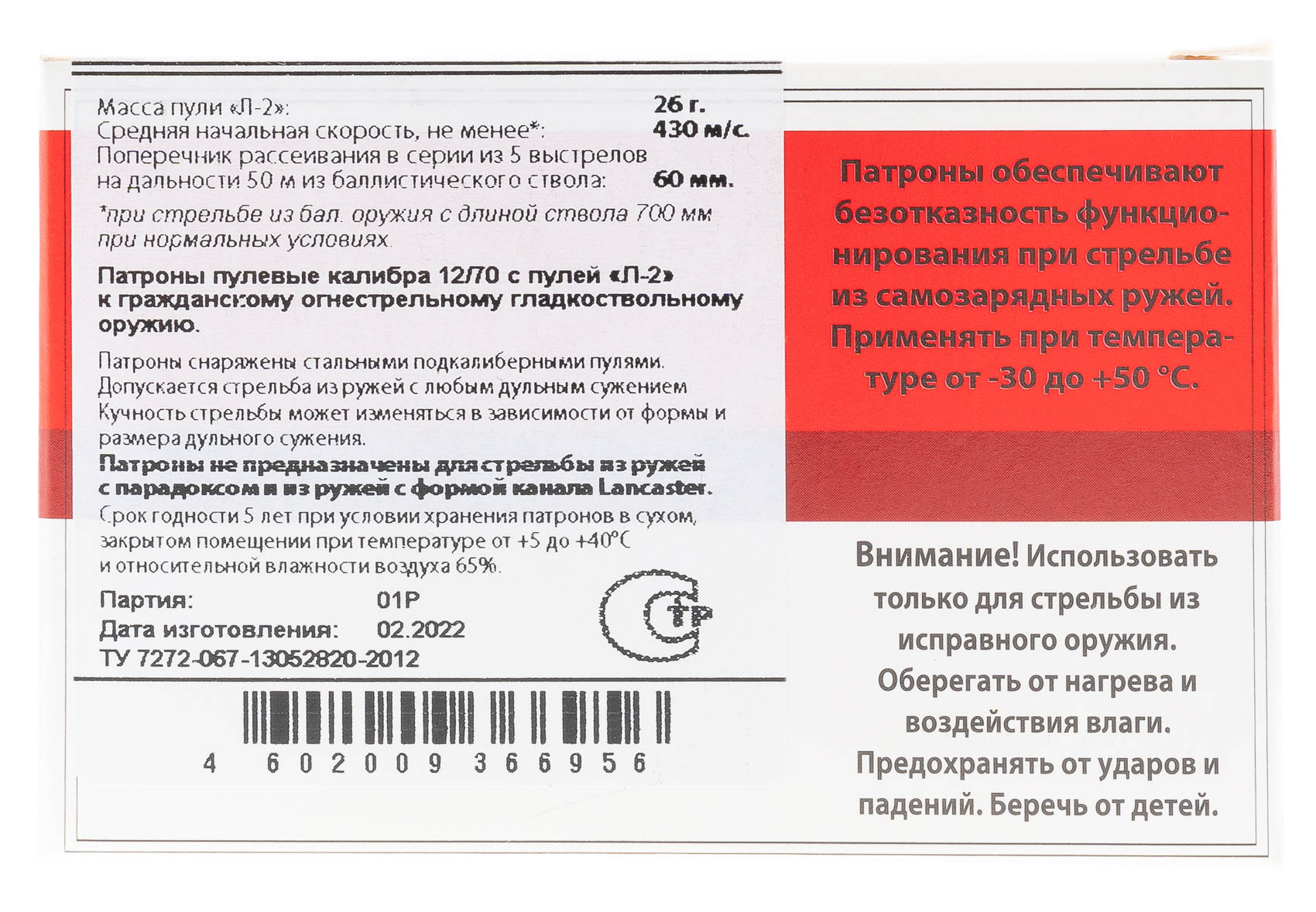 Патроны Техкрим пуля Ленинградка Л-2, 26 г, к. 12/70 - цена 114 руб. в ...